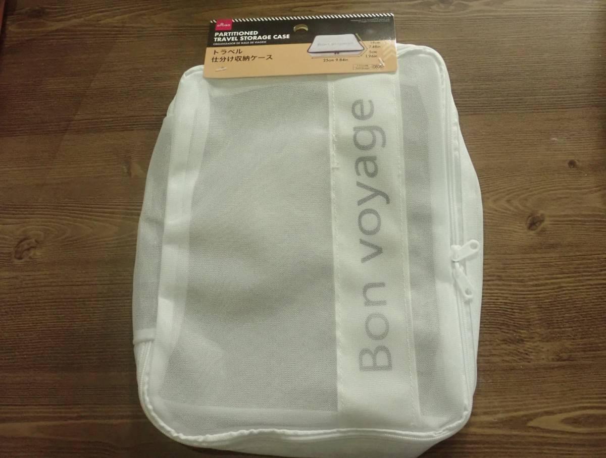 【ダイソー】トラベル仕分け収納ケースとは？100均おすすめアイテム | 4MEEE