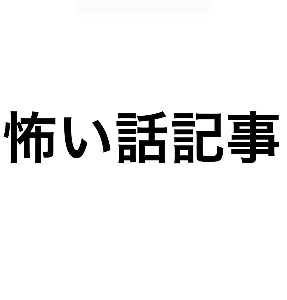 【ゾッとする怖い話】「ここはなんかおかしい」受話器から聞こえた女性の声 | 4MEEE