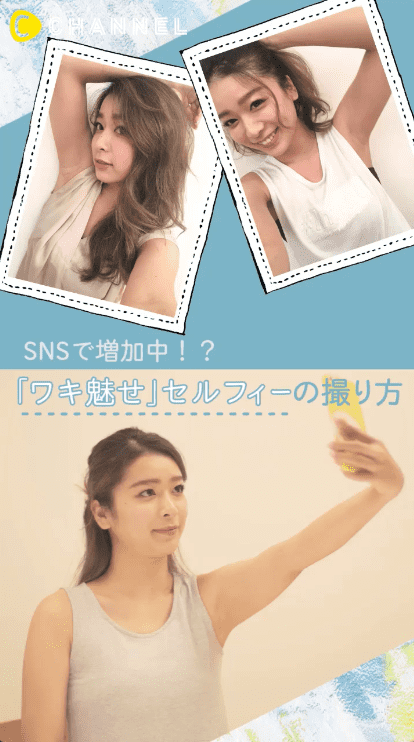 ちら見せ に男子もドキッ！この夏話題のSNSプロフ写真は？ | 4MEEE